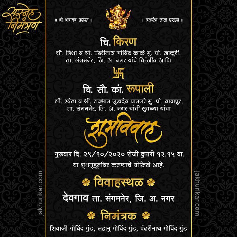 Wedding Digital card | Marathi Marriage invitation maker